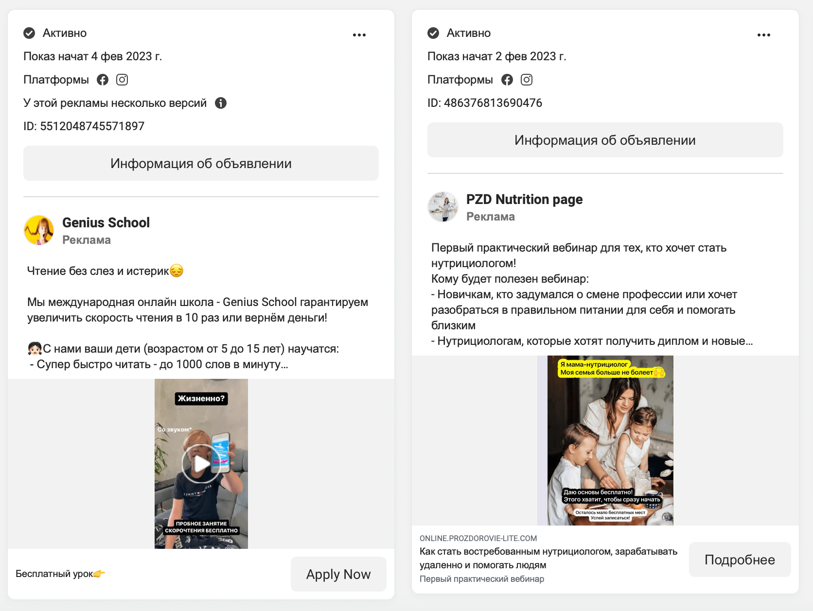 Как посмотреть рекламу конкурентов в Facebook и Instagram: 7 способов | ADVES
