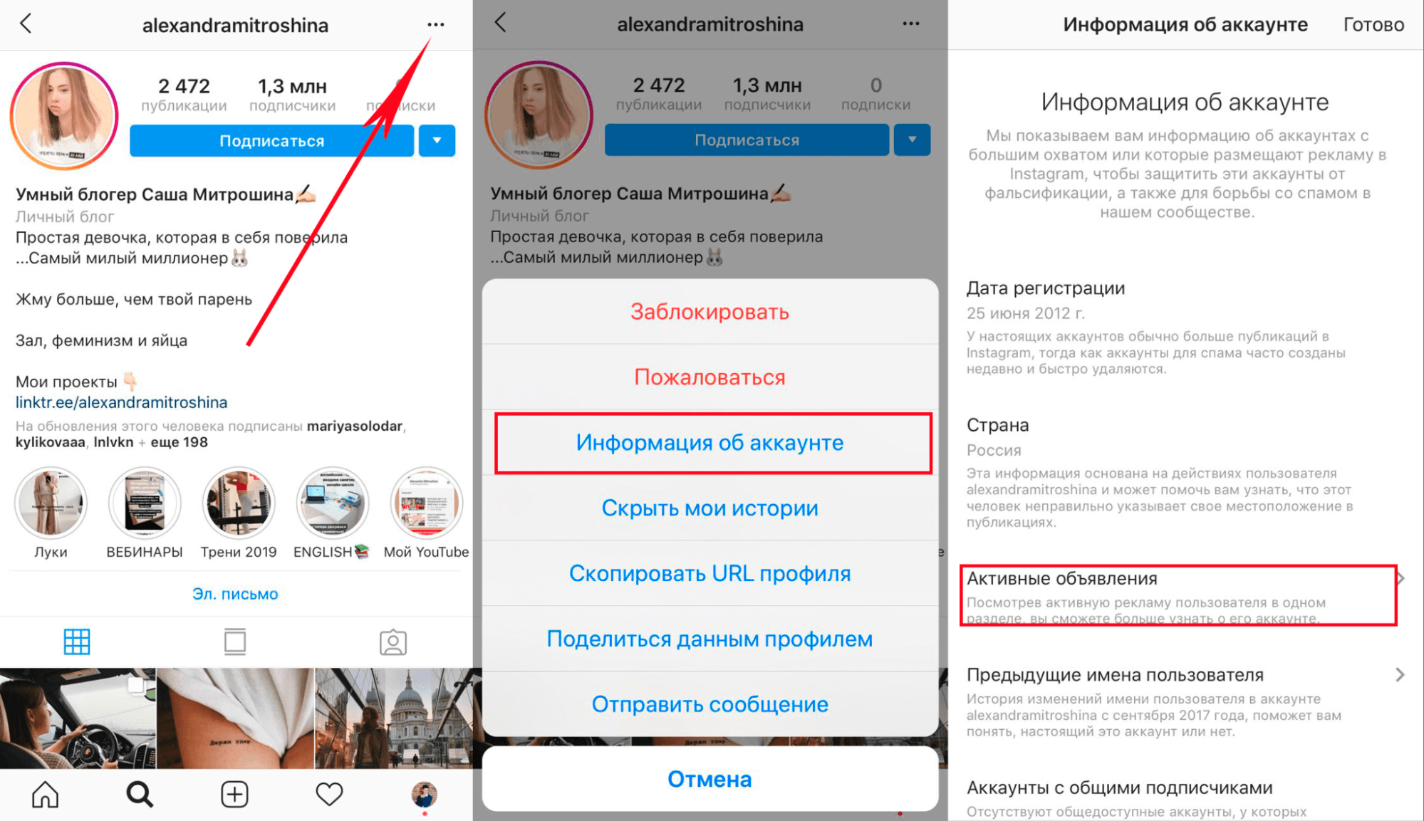 Как посмотреть рекламу конкурентов в Facebook и Instagram: 7 способов | ADVES