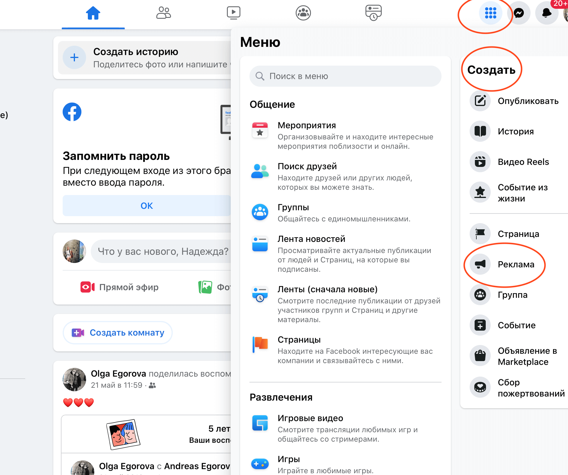 Настройка таргетированной рекламы в Фейсбук: пошаговая инструкция | ADVES