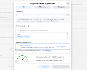 Настройка таргетированной рекламы в Фейсбук: пошаговая инструкция | ADVES